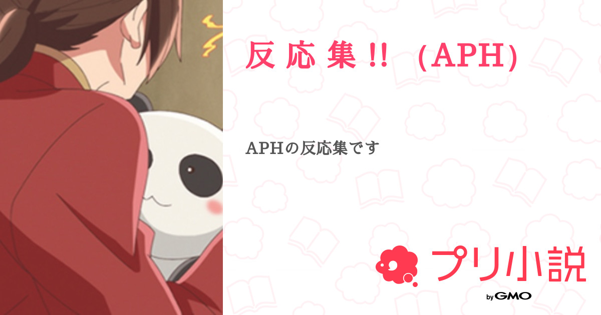 第5話：壁ドンしてみた アンケート（ 反 応 集 !! （APH））｜無料スマホ夢小説ならプリ小説 byGMO